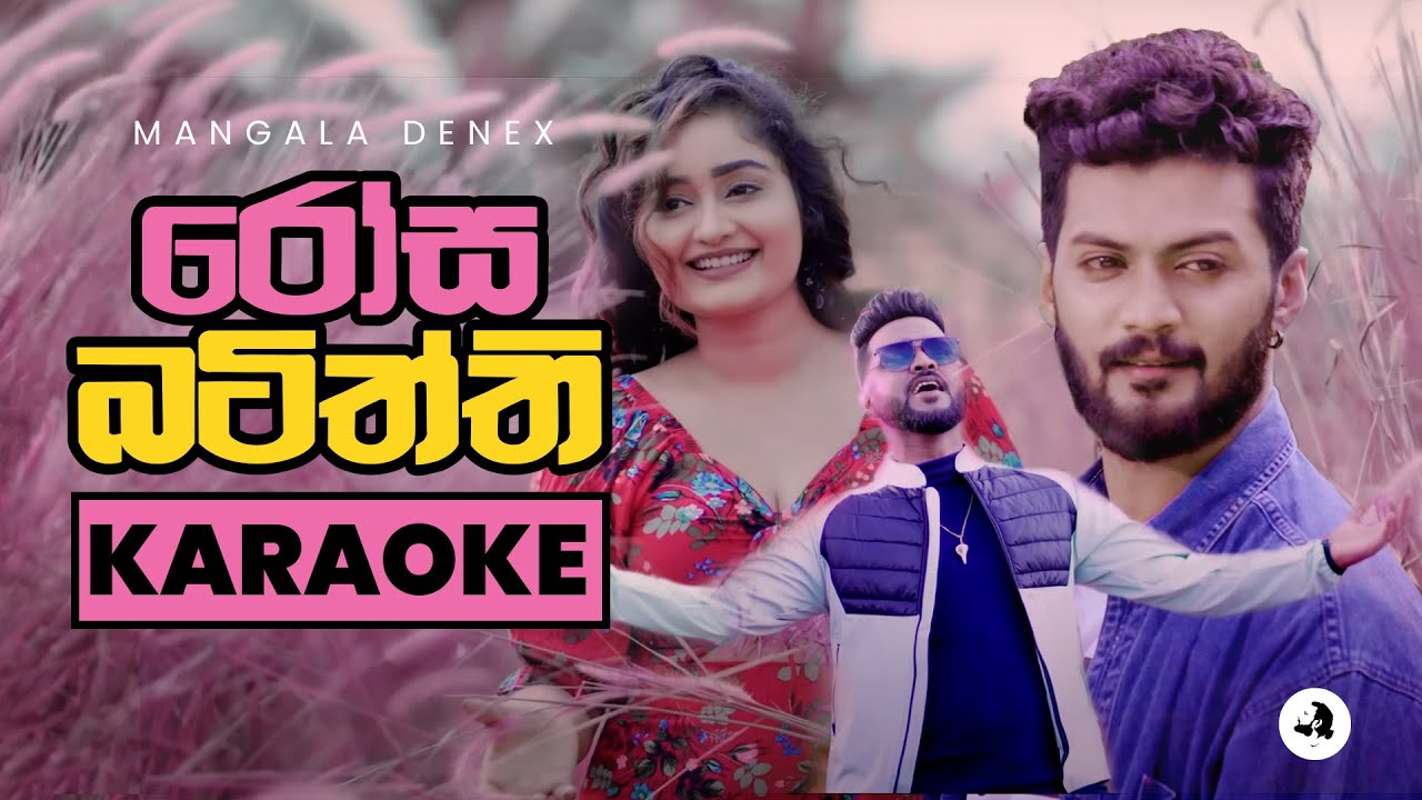 Rosa Batiththi | KARAOKE | රෝස බටිත්ති | Mangala Denex | lyrics ...