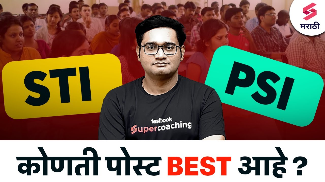 PSI vs STI | Which Post is Best in Combine Exam | PSI & STI पदात नेमका ...