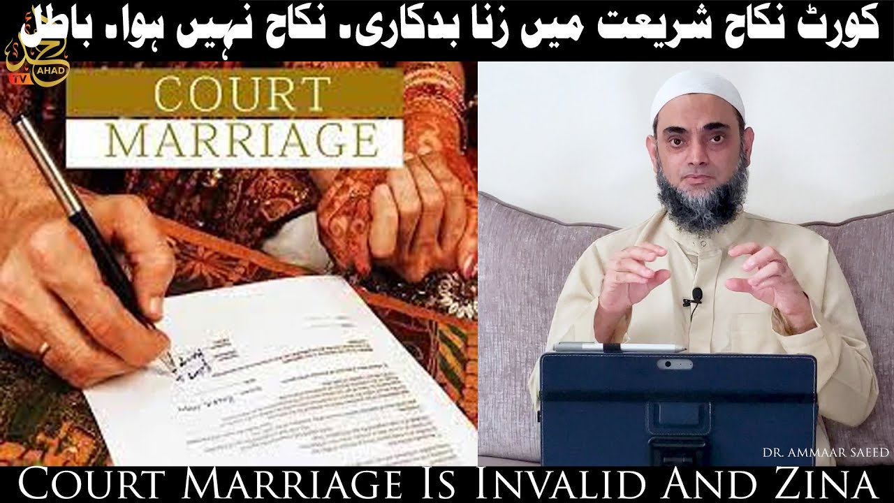 Court Marriage Jaiz Hai Shariyat Mein Batil Haram Zina Wali Ke Beghair Halal Nikah Dr Ammaar ...