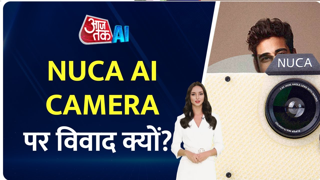 NUCA AI CAMERA : NUCA AI पावर्ड कैमरा पर क्यों हुआ विवाद? || AI Anchor ...