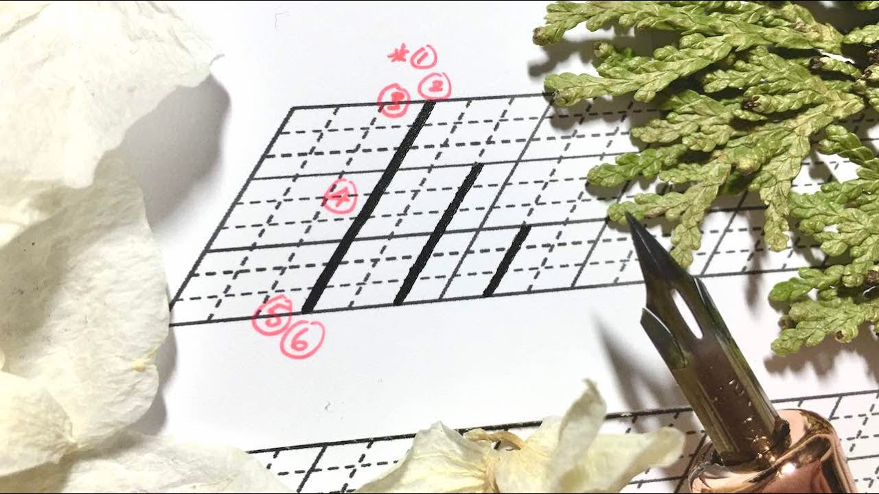 Copperplate Calligraphy: 6 steps to perfect Full Pressure Stroke - YouTube