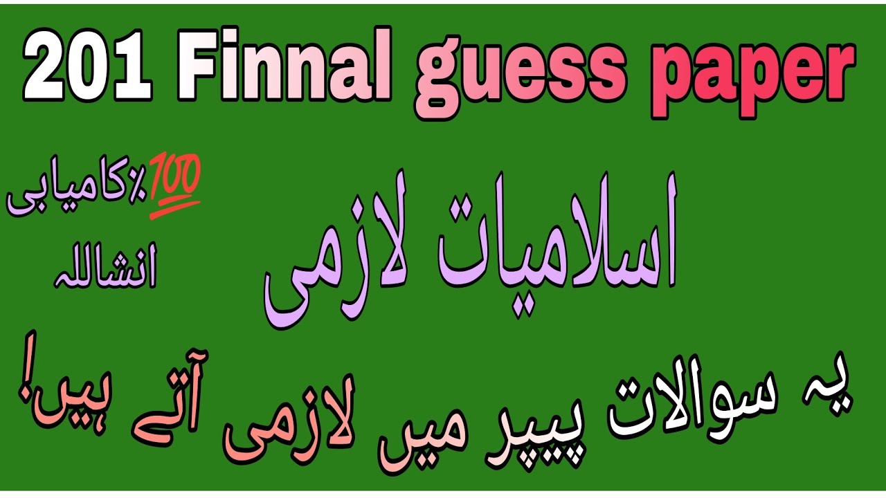 201 Finnal guess paper! aiou course code 201 important questions#201 ...