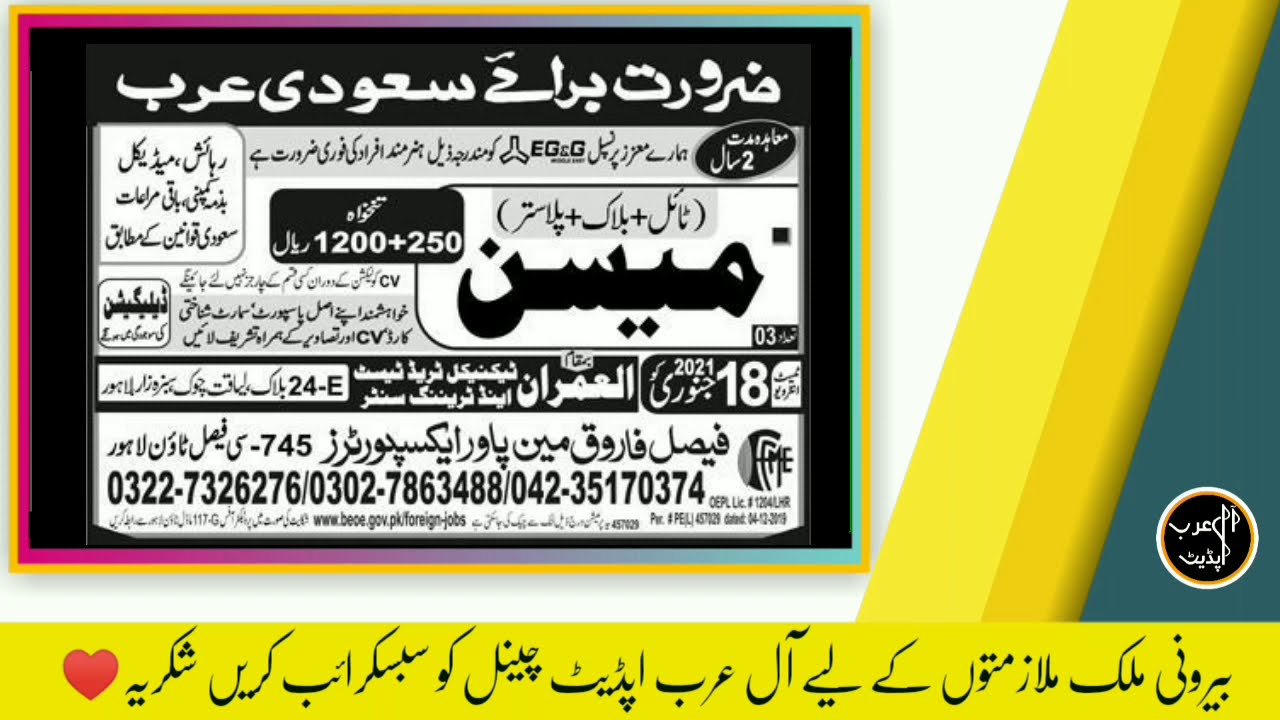 Meson jobs in Saudi Arabia 2021|tile meson jobs in Saudi Arabia 2021 ...