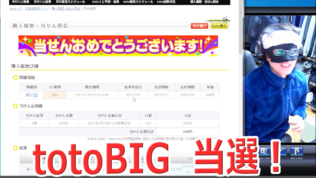 totoBIG当たりました！ 2017年2月5日 - YouTube