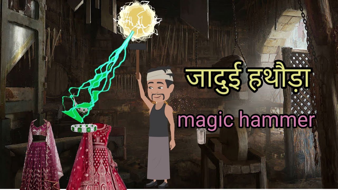 जादुई हथौड़ा की कहानी | the story of the magic hammer | jadui hathoda ...