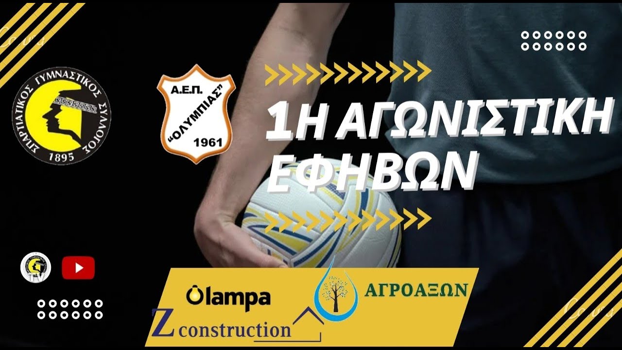 ΣΓΣ vs ΟΛΥΜΠΙΑΔΑ - 26/11/2023 - YouTube