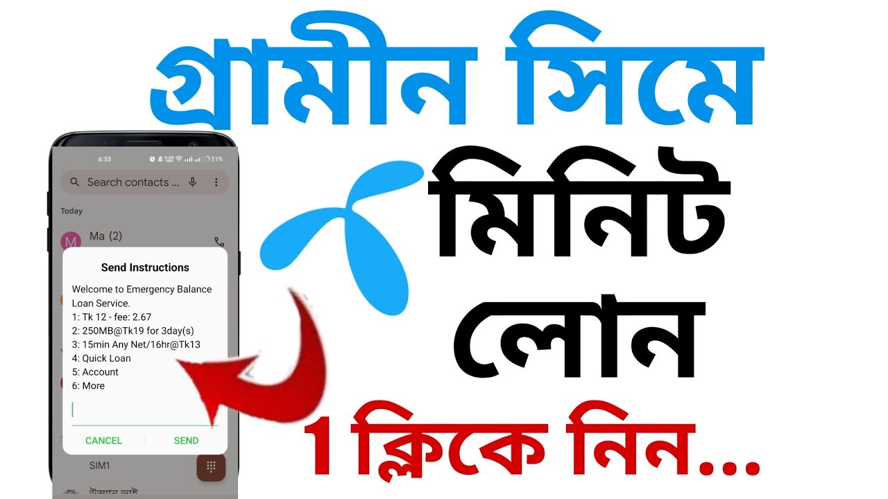 গ্রামীন সিমে মিনিট লোন নিতে পারবেন | Grameenphone Minutes loan code ...