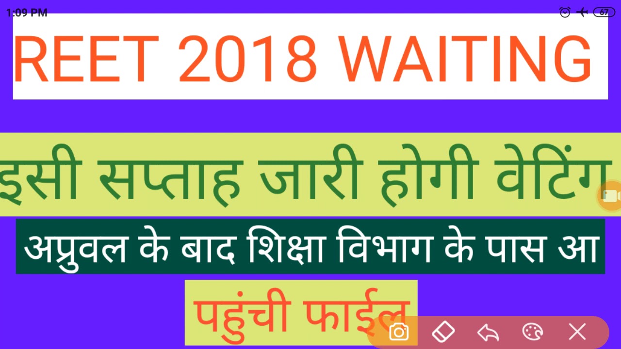 Reet 2018 Waiting List Lastest News YouTube reet-2018-waiting-list-lastest-news-youtube