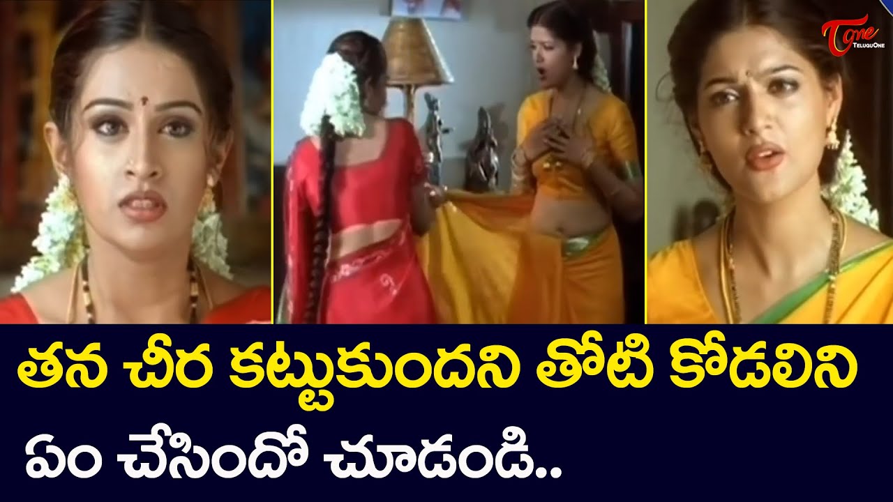Actress Laya Ultimate Movie Scene From Siva Rama raju | TeluguOne - YouTube