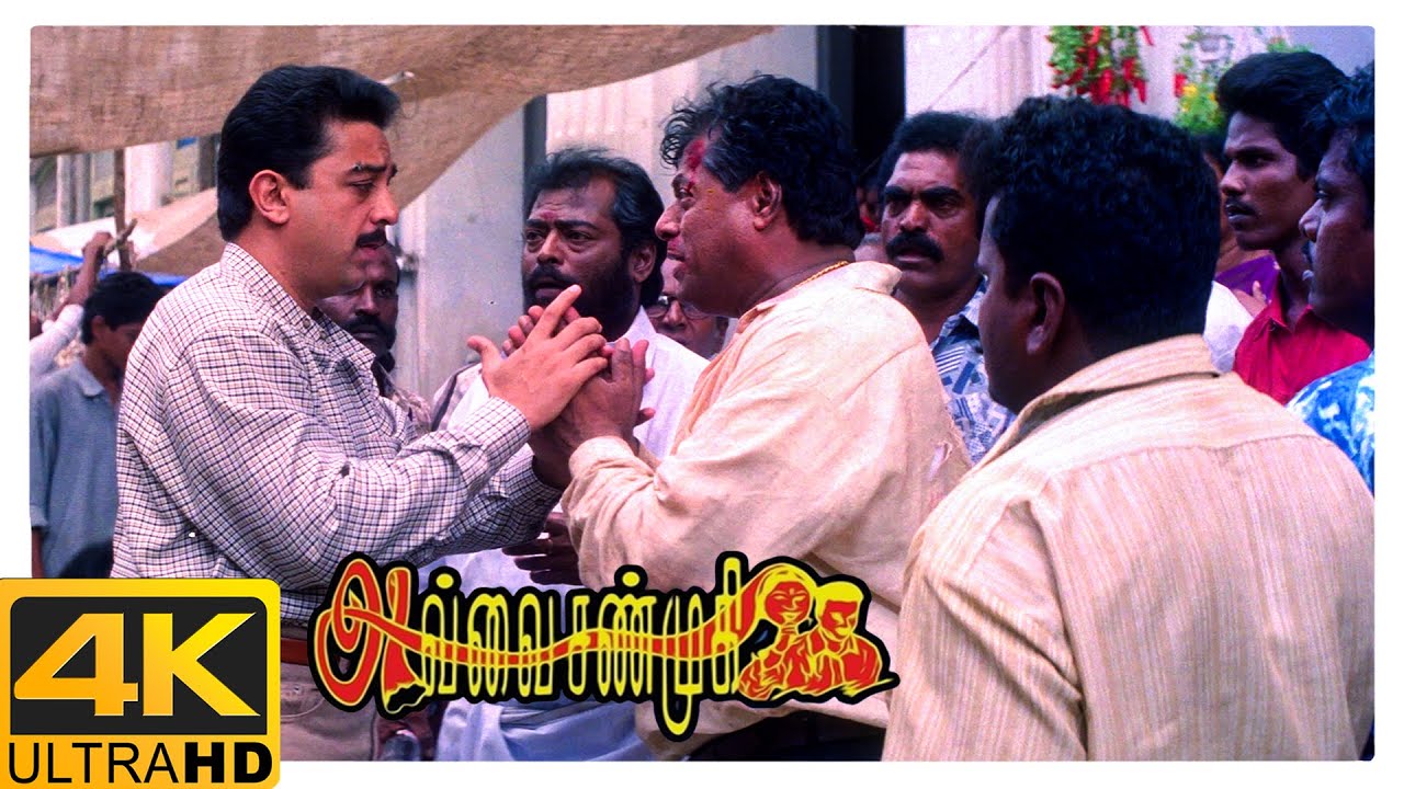 Avvai Shanmughi Tamil Movie 4K | Delhi Ganesh follows Kamal | Kamal ...