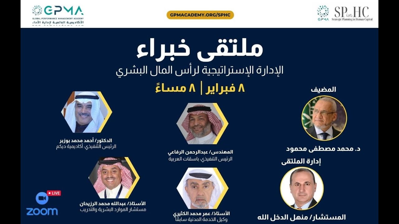 ملتقى خبراء التخطيط الاستراتيجي لرأس المال البشري Youtube