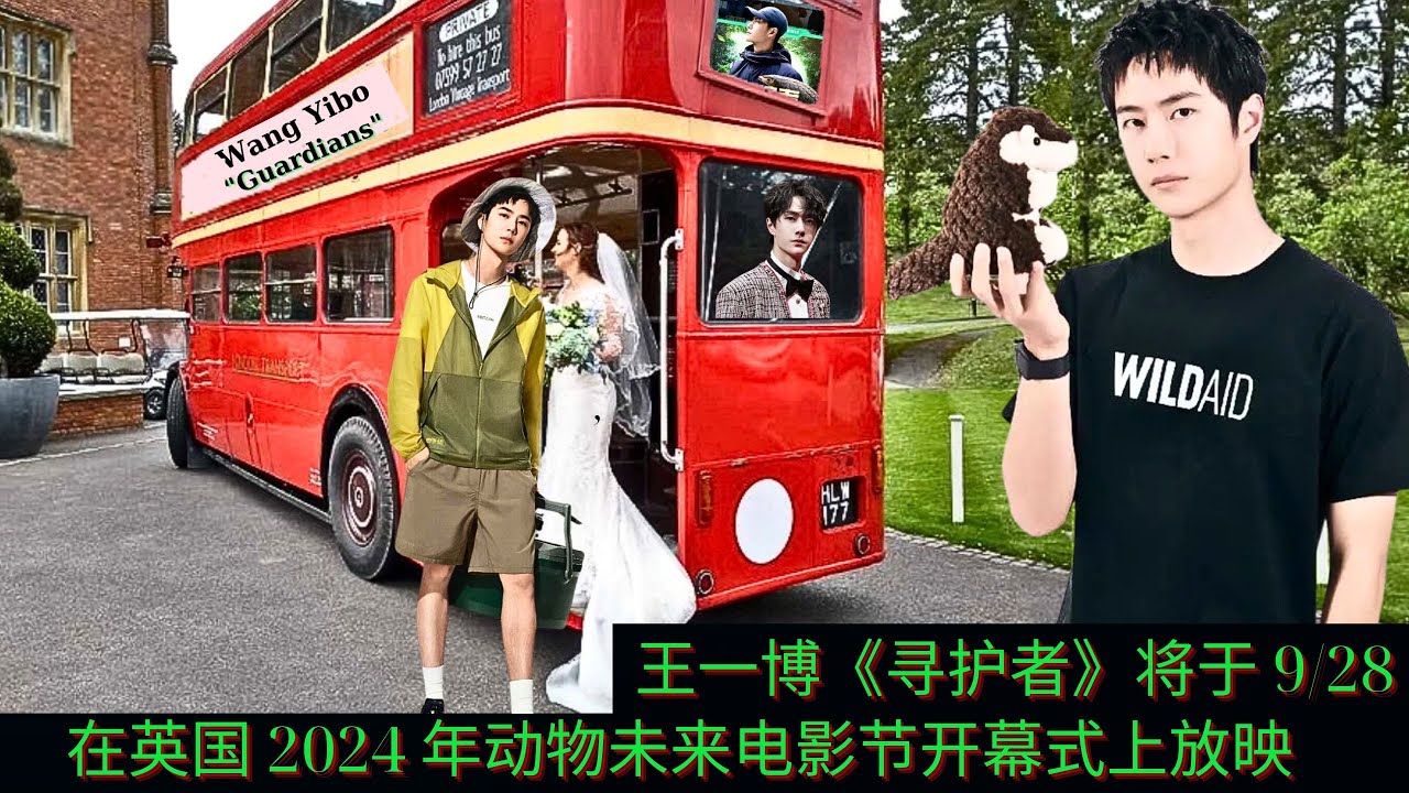 【MOVING 24h7月9日】#王一博《#寻护者》将于 9/28 在英国 2024 年动物未来电影节开幕式上放映 #wangyibo # ...