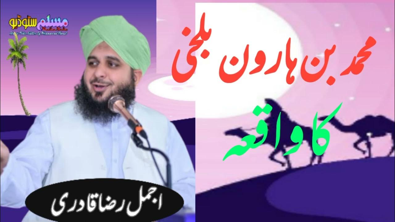 Mohammed bin harun ka waqia | peer ajmal Raza qadri | Muslim studio - YouTube