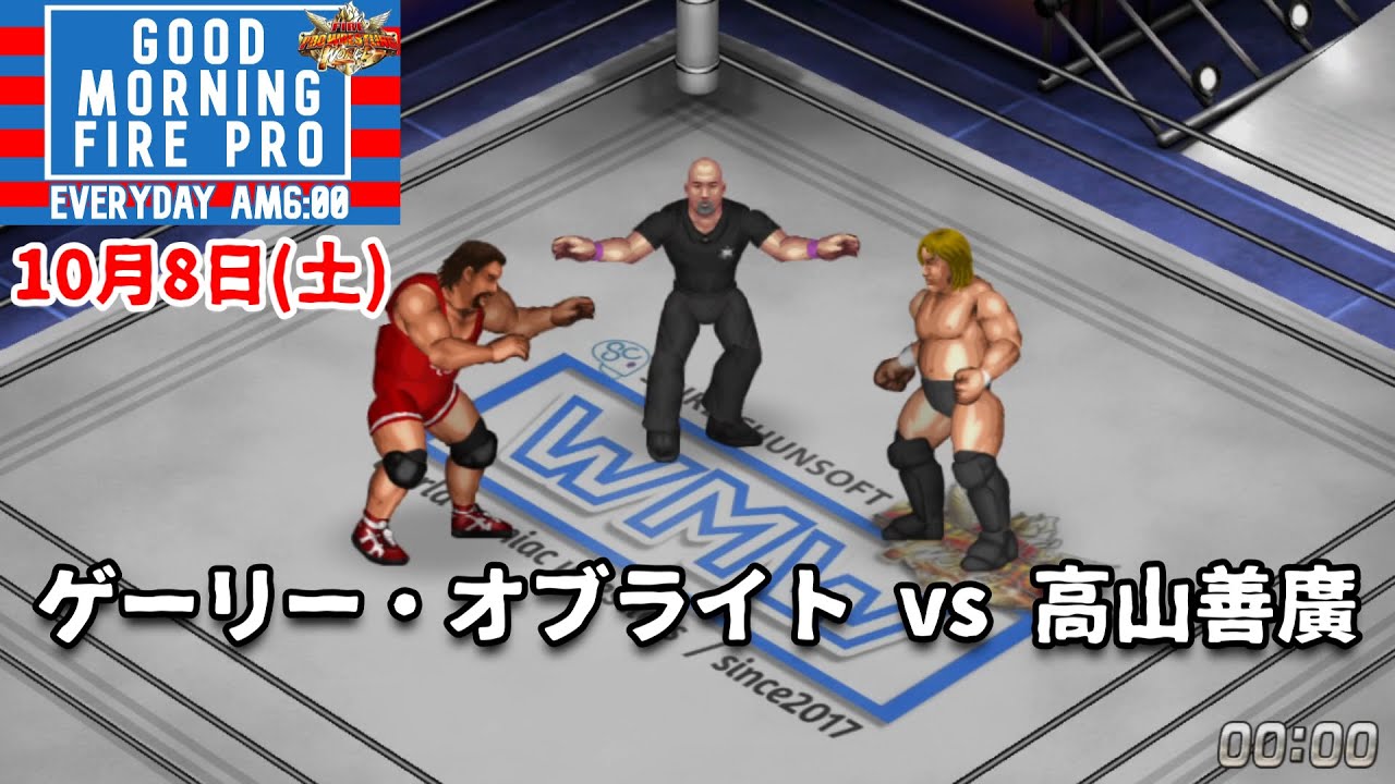 #100 ファイプロW【GOOD MORNING FIRE PRO】ゲーリー・オブライト vs 高山善廣 - YouTube
