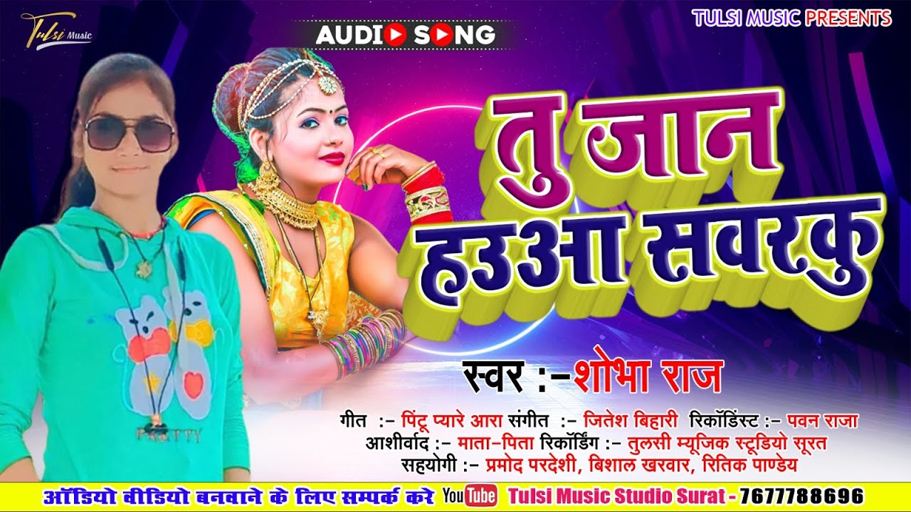 tu jaan hauaa sawarku // love song shobha raj // hit song 2023 // tu ...