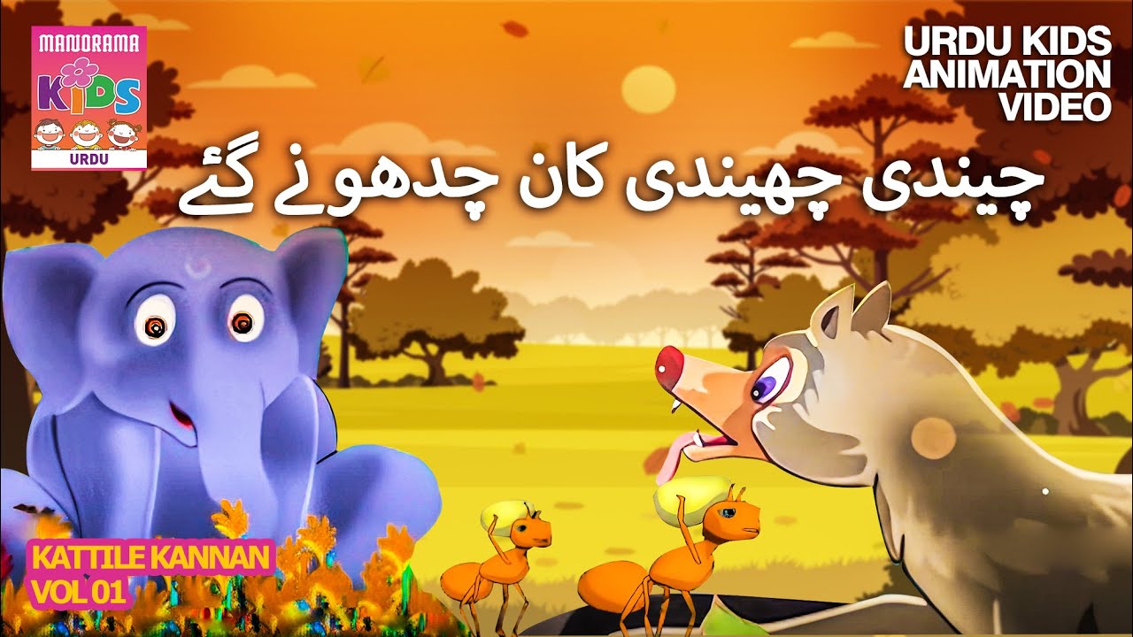 چیندی چھیندی کان چدھونے گئے | Absolute chaos | Kattile Kannan Vol 01 ...