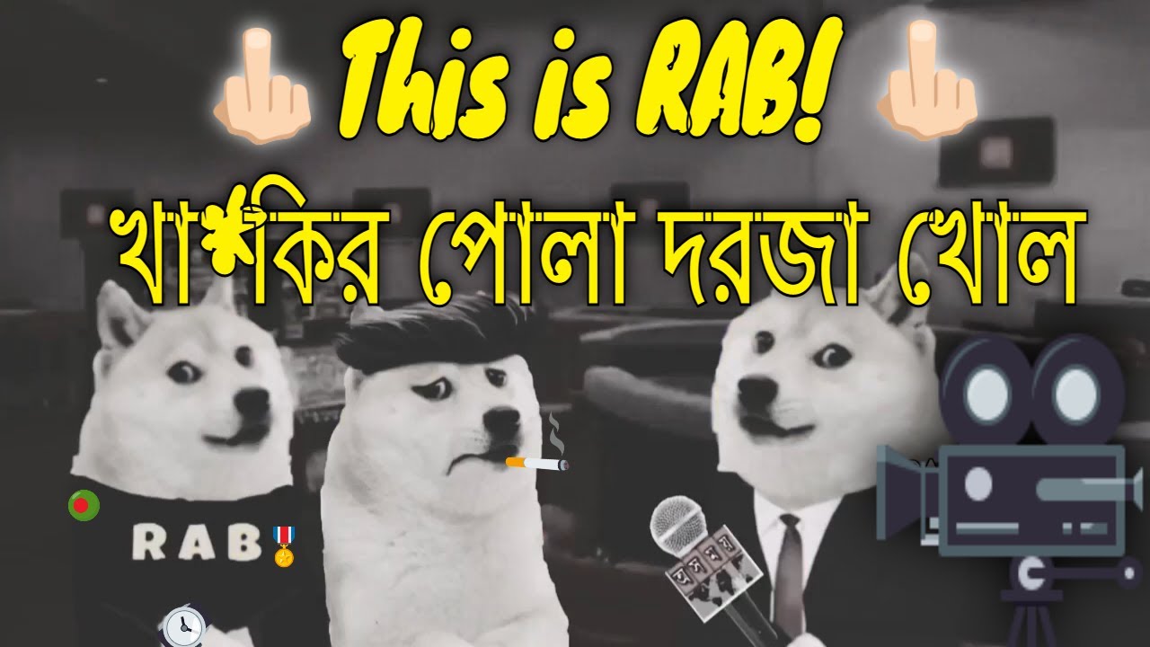 This Is RAB Thisisrab rab meme banglameme this-is-rab-thisisrab-rab-meme-banglameme