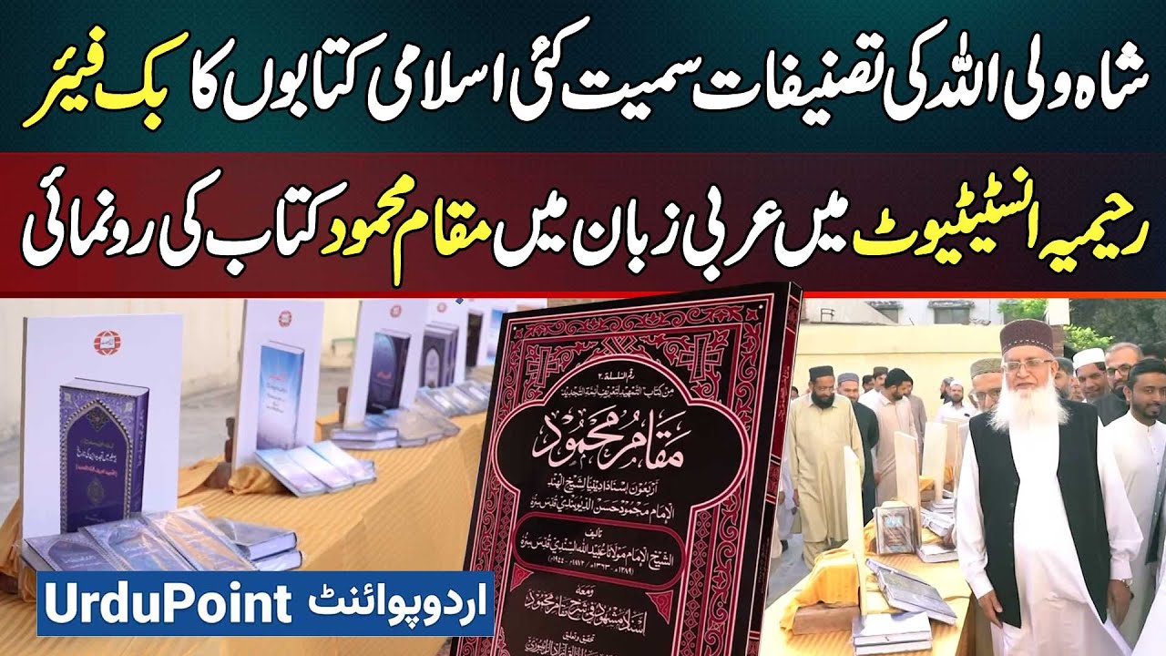 Islamic Book Fair At Rahimia Institute Of Quranic Sciences Lahore ...