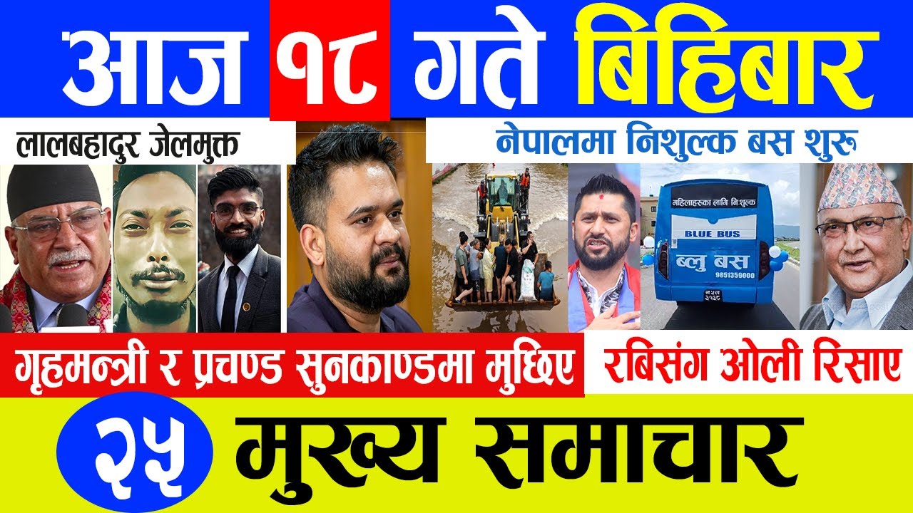 Today news 🔴 nepali news | aaja ka mukhya samachar, nepali samachar ...