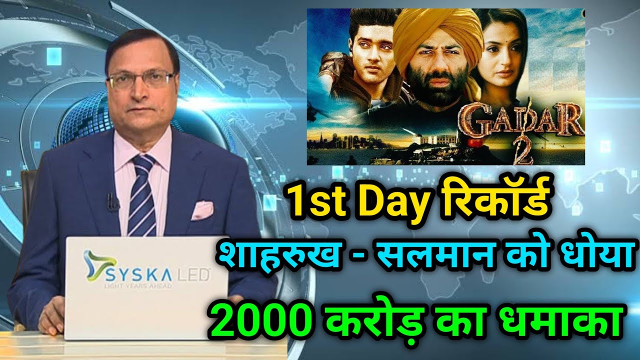 Gadar 2 Box Office Collection, Gadar 2 Box Office Prediction Day 1 ...