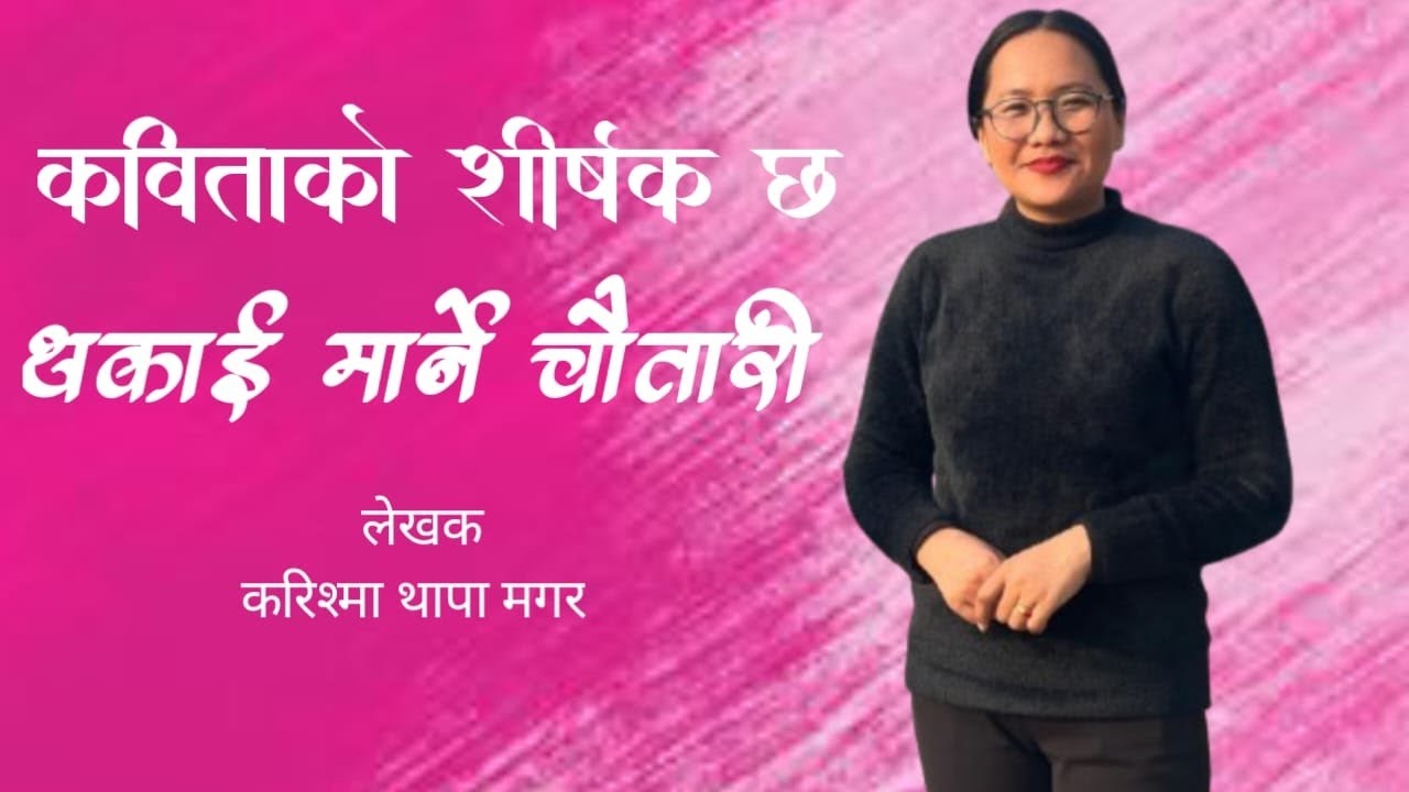 Poem( Karisma Thapa Magar) - YouTube