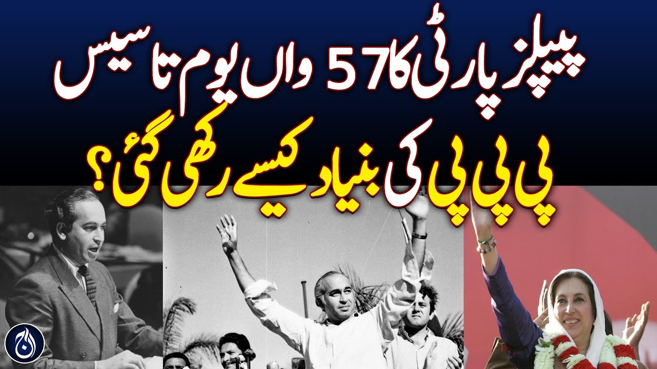PPP’s 57th foundation day، How was the Pakistan People’s Party founded ...