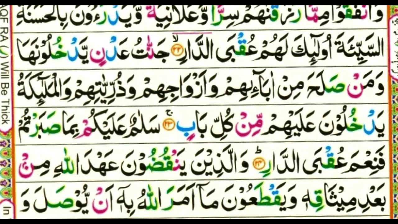 013-Surah Al-Raad HD, سورة الرَّعْد Listen and read Quran in HD - YouTube