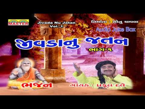 Hits of Praful Dave Bhajan Songs || Jivada Nu Jatan || Vol. 1 ...