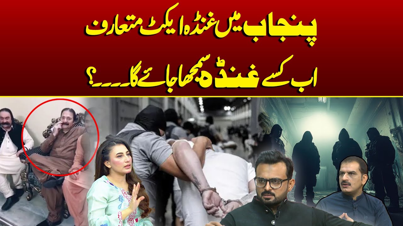 Goonda Act introduced in Punjab, now who will be considered a goonda ...