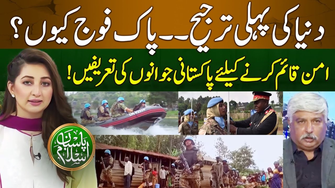 World's first choice is Pakistan Army! | UN Peacekeeping l Pasban-e ...