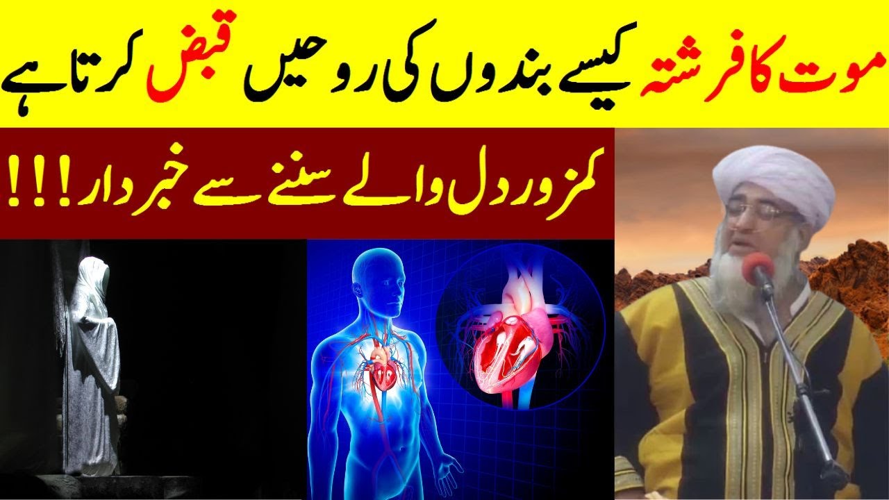 How the angel of death captures the souls || hazrat izraeel as rooh ...