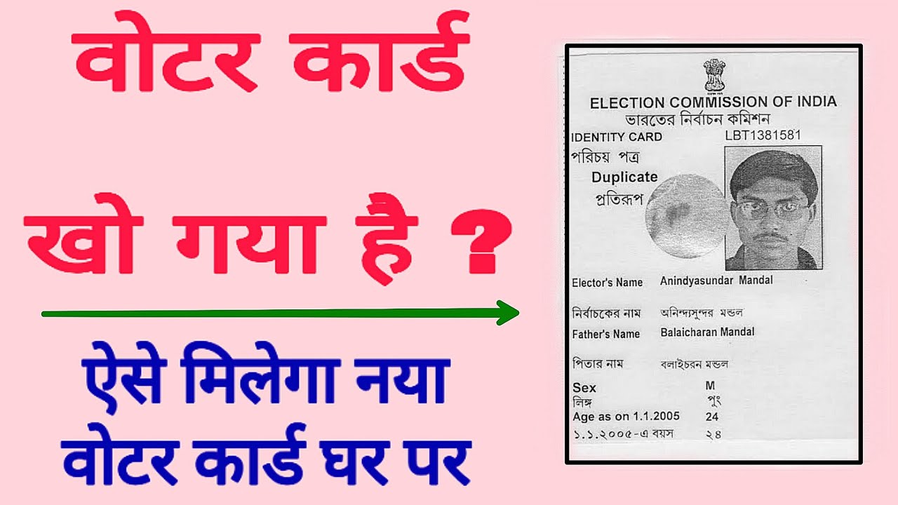 Khoya Hua Voter Id Kaise Download Karen How To Get Duplicate Voter ID khoya-hua-voter-id-kaise-download-karen-how-to-get-duplicate-voter-id
