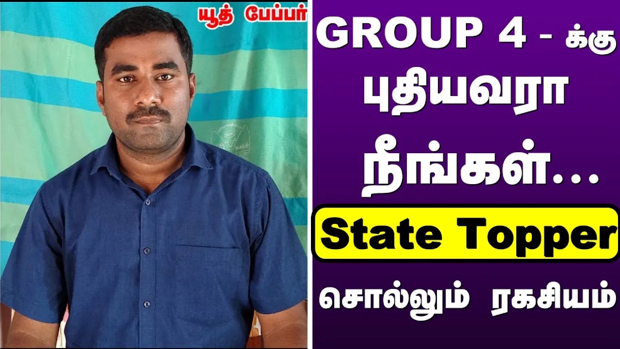 TNPSC group 4 -க்கு புதியவரா நீங்கள்? |Are you new to tnpsc group 4 ...