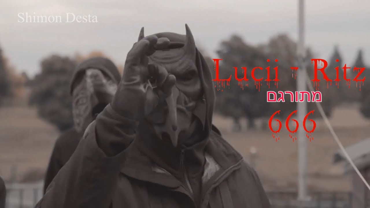 (NR) Lucii - Ritz | מתורגם - YouTube Music