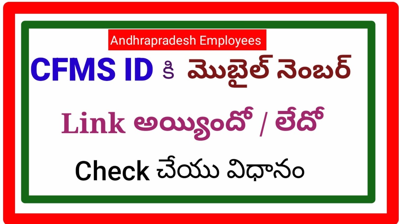 AP | HOW TO KNOW THE MOBILE NUMBER WHETHER LINKED TO CFMS ID OR NOT ...
