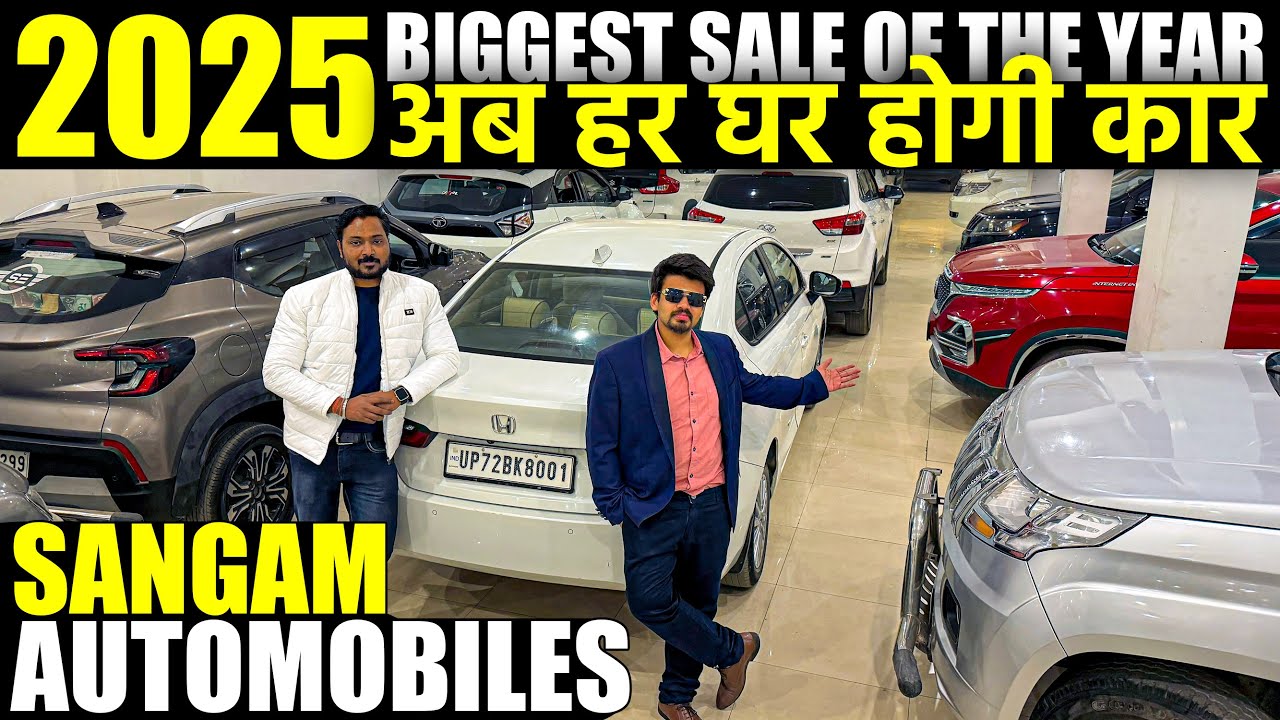 नए साल पर गाड़ियां और भी सस्ती | SANGAM AUTOMOBILES | Second Hand Cars ...