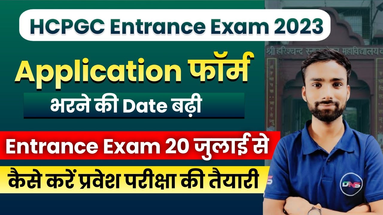 Harischandra PG College Entrance Exam 2023 || HCPG Entrance Exam ...