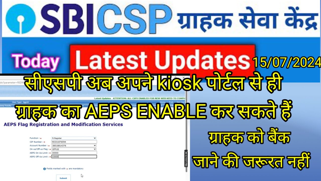 SBI kiosk update July 2024 अब एसबीआई कियोस्क से सीएसपी किसी भी ग्राहक ...