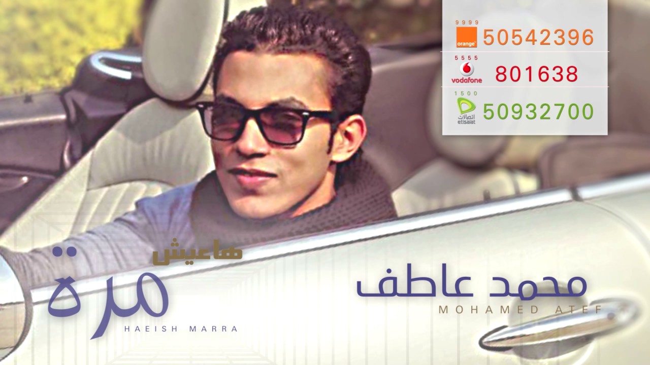 Promo Mohamed Atef - Haeeish Marrah | اعلان أغنية محمد عاطف - هاعيش مرة - YouTube