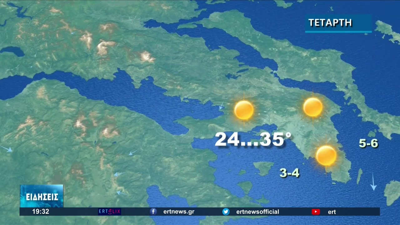 ΔΕΛΤΙΟ ΚΑΙΡΟΥ | 05/07/2022 | ΕΡΤ - YouTube
