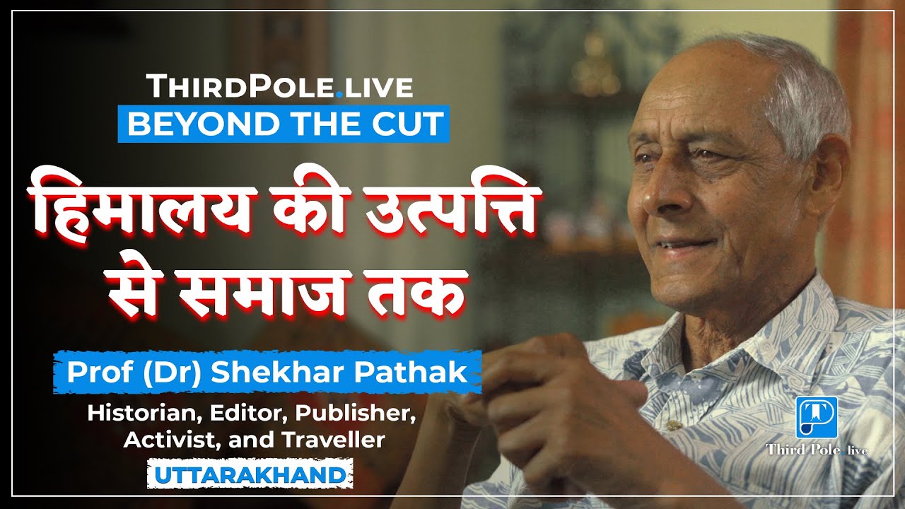 हिमालय की उत्पत्ति से समाज तक| Prof. Shekhar Pathak| Beyond The Cut ...