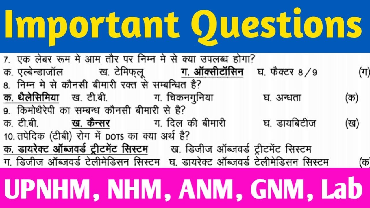 Up nhm exam paper / up nhm / Nhm model paper / Anm & Gnm question paper ...