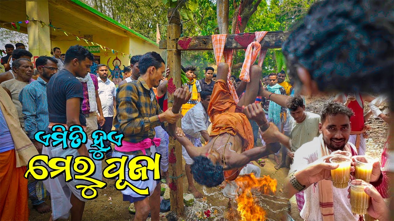 MERU JATRA | PANA SANKRANTI | ଓଡ଼ିଆ ନବ ବର୍ଷରେ ପଣାର ମଜା | Odia Vlog #4 ...