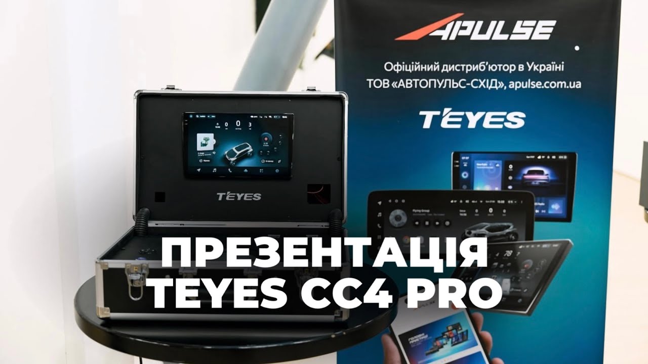Teyes CC4 Pro ОФІЦІЙНА ПРЕЗЕНТАЦІЯ - YouTube