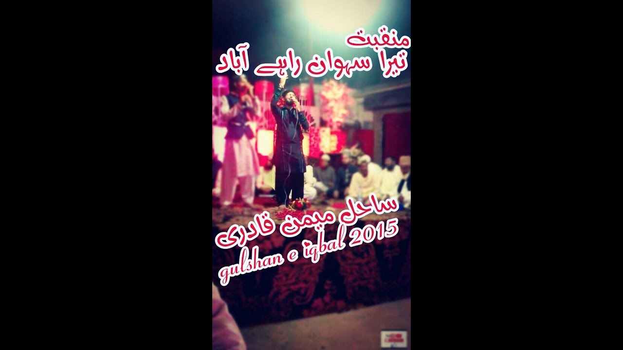 Sahil memon Saqib Qadri tera sewan Rahay Abad multan shrif mehfil 2018 ...