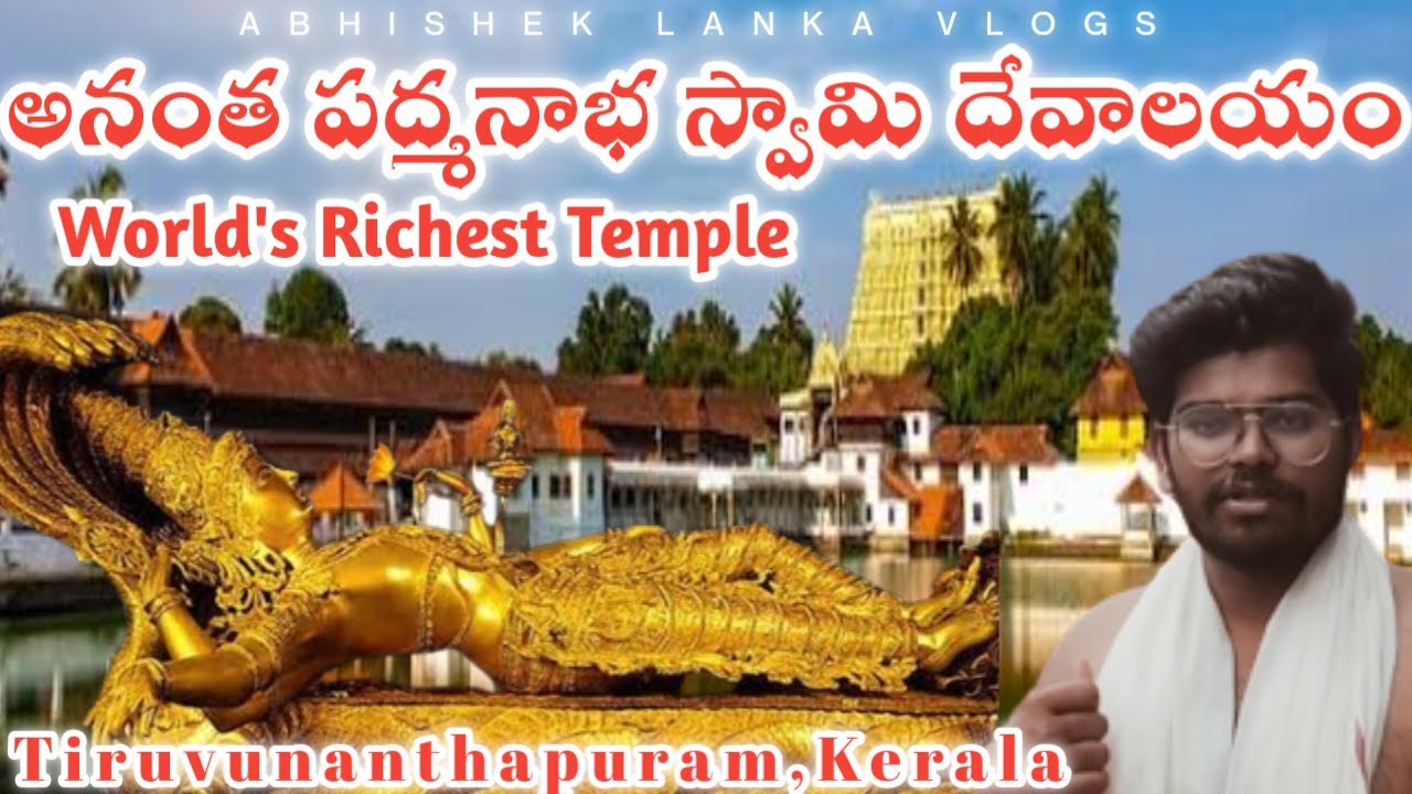 Sri Anantha Padmanabha Swamy Temple Trivandrum,Kerala||World's Richest ...