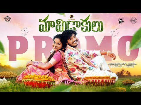 Mamidakulu Promo Song | Bullet Bandi Laxman | Kalyan Keys | Singer Srinidhi | Kittu Pavan