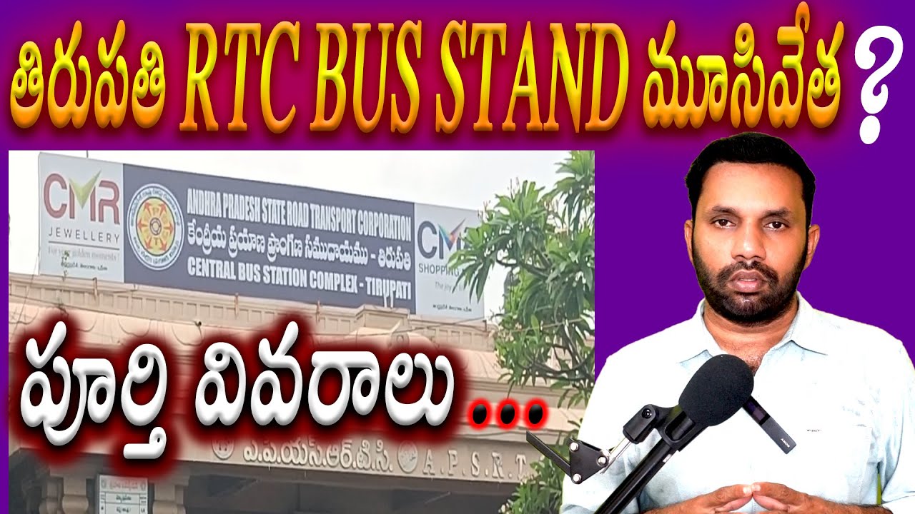 తిరుపతి RTC BUS STAND కూల్చివేత ? || 5D MEDIA - YouTube