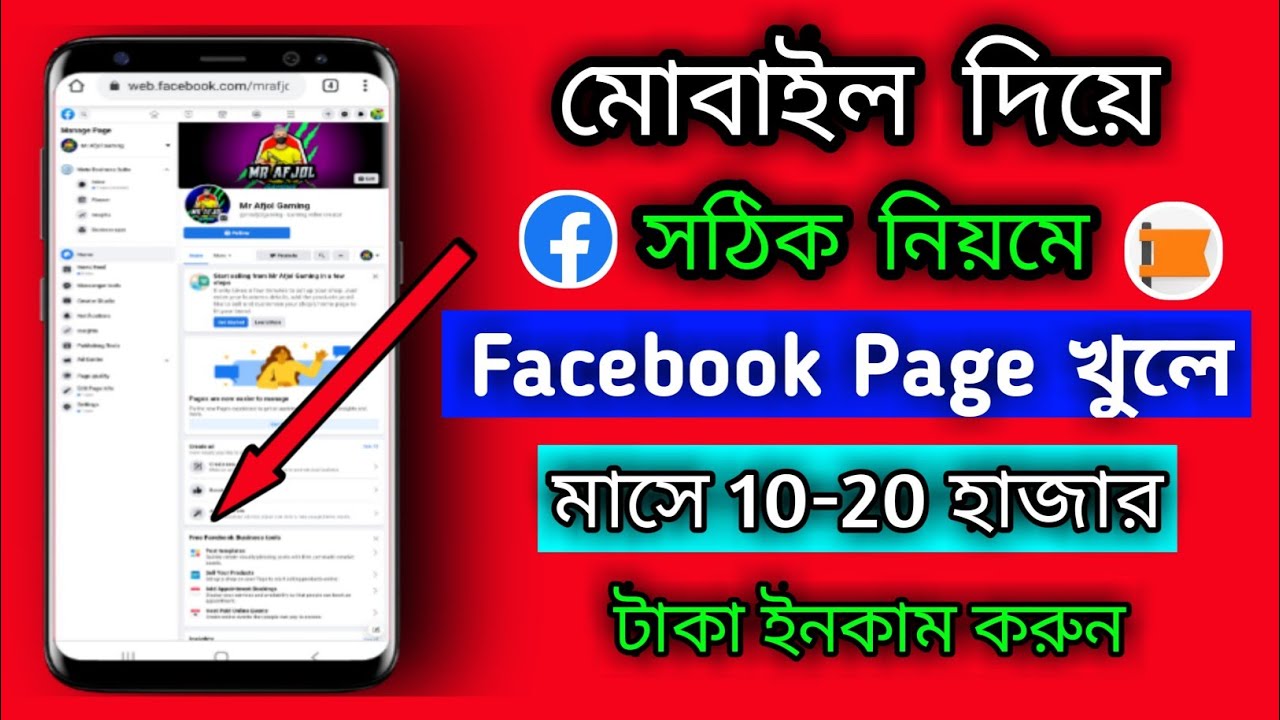 kivabe facebook page khulb||create a facebook page in mobile phone ...