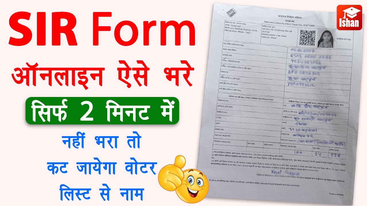 SIR form online kaise bhare | how to fill sir form online | sir form ...